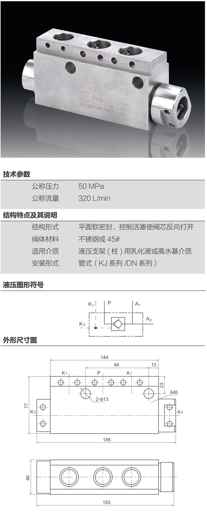 DS16(FDY320/50)-乐清市东风煤矿设备有限公司